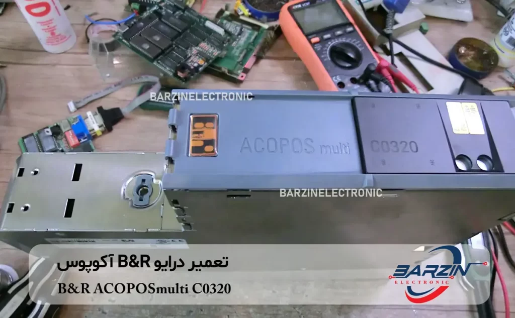 تعمیر تغذیه آکوپوس B&R ACOPOS multi C0320 - برزین الکترونیک