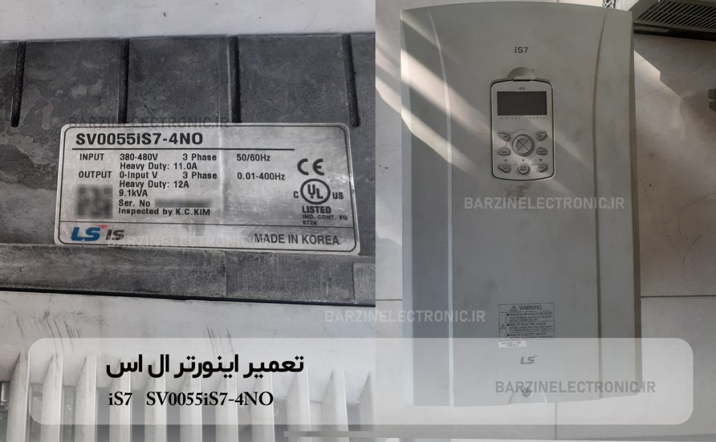 تعمیر اینورتر ال اس LS - تعمیرات تخصصی برزین الکترونیک
