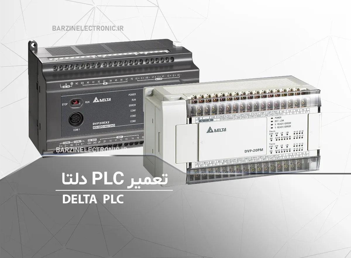 تعمیر PLC و ماژول دلتا - تعمیرات تخصصی DELTA