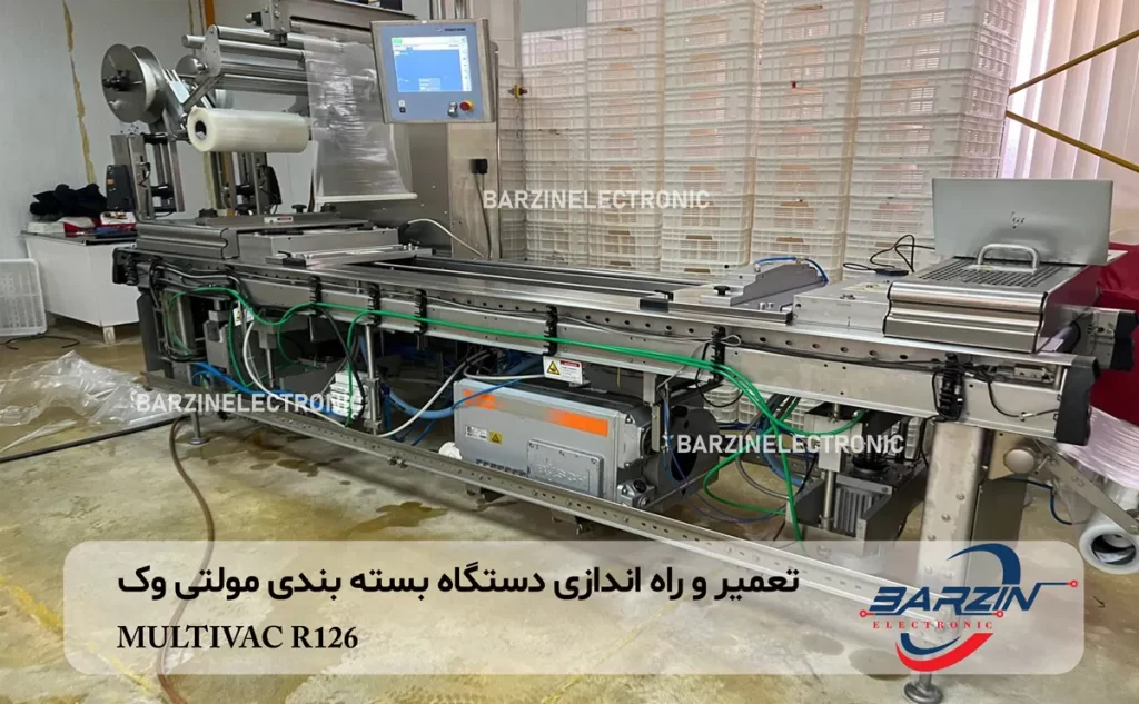 تعمیر و راه اندازی دستگاه بسته بندی MULTIVAC R126 BECKOFF